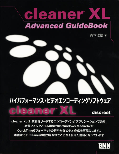 cleaner XL Advanced GuideBook | 株式会社ビー・エヌ・エヌ