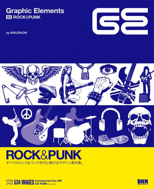 Graphic Elements 02 ROCK&PUNK[ロック＆パンク] | 株式会社ビー・エヌ・エヌ