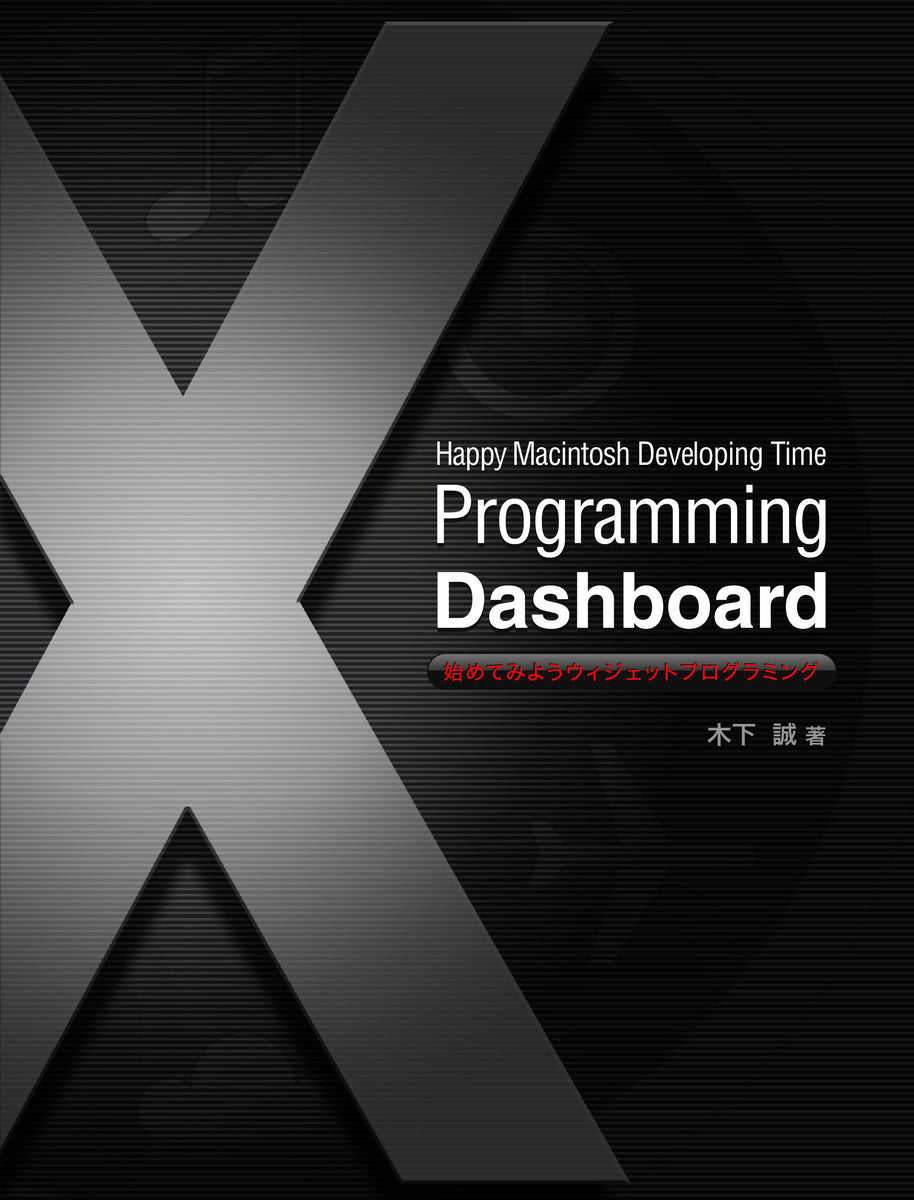Happy Macintosh Developing Time! Programming Dashboard | 株式会社ビー・エヌ・エヌ