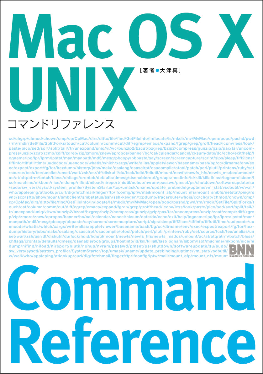 Mac OS X UNIX コマンドリファレンス | 株式会社ビー・エヌ・エヌ