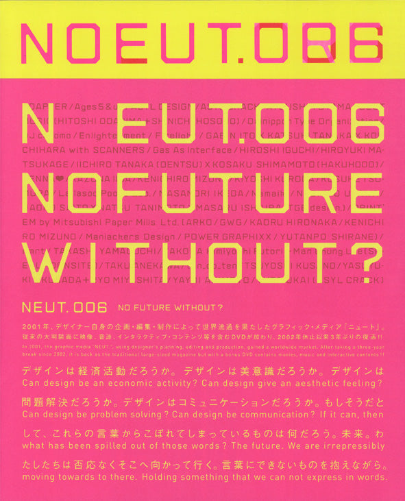 NEUT.006 NO FUTURE WITHOUT? | 株式会社ビー・エヌ・エヌ