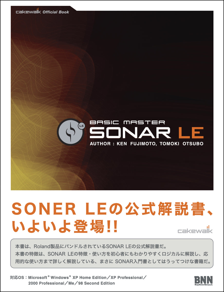 BASIC MASTER SONAR LE | 株式会社ビー・エヌ・エヌ