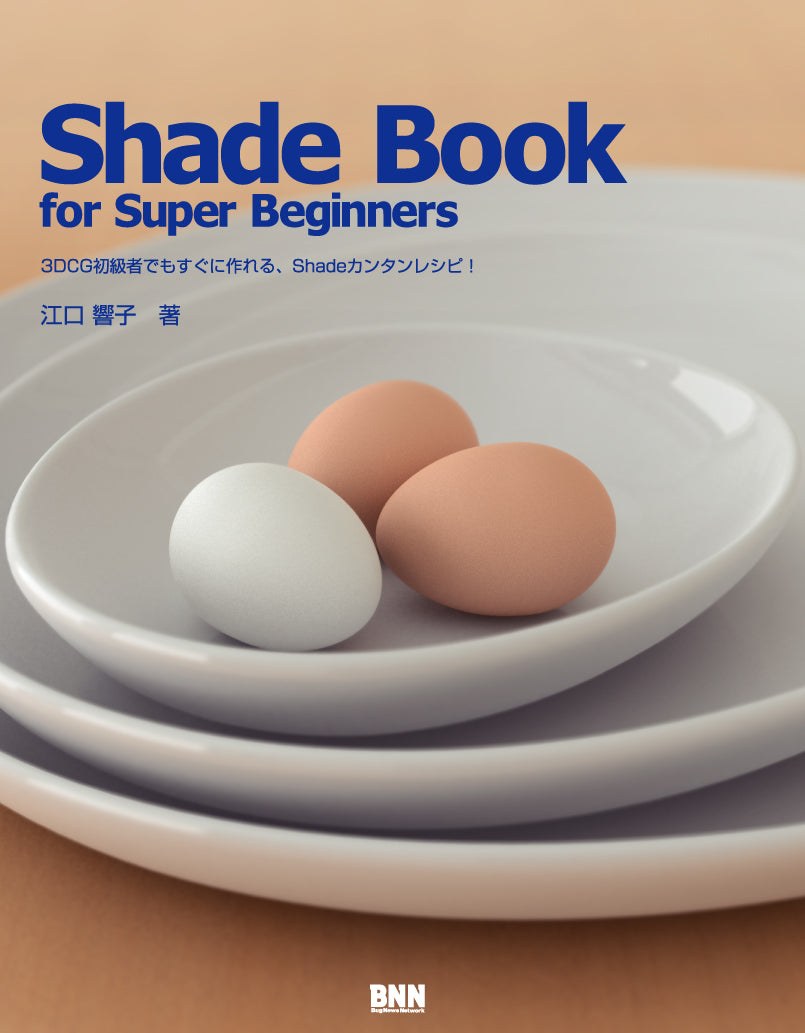 Shade Book for Super Beginners | 株式会社ビー・エヌ・エヌ
