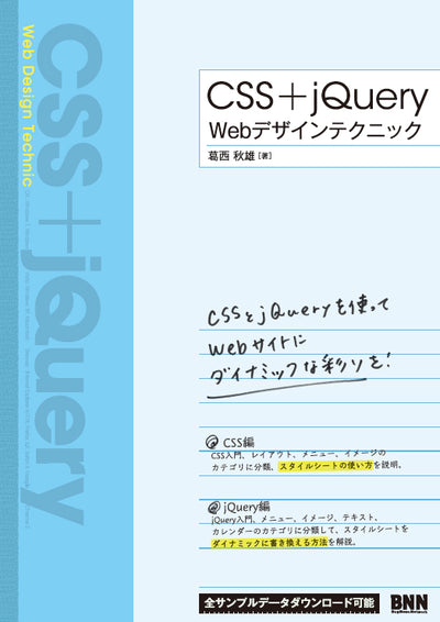 Css Jquery Webデザインテクニック 株式会社ビー・エヌ・エヌ